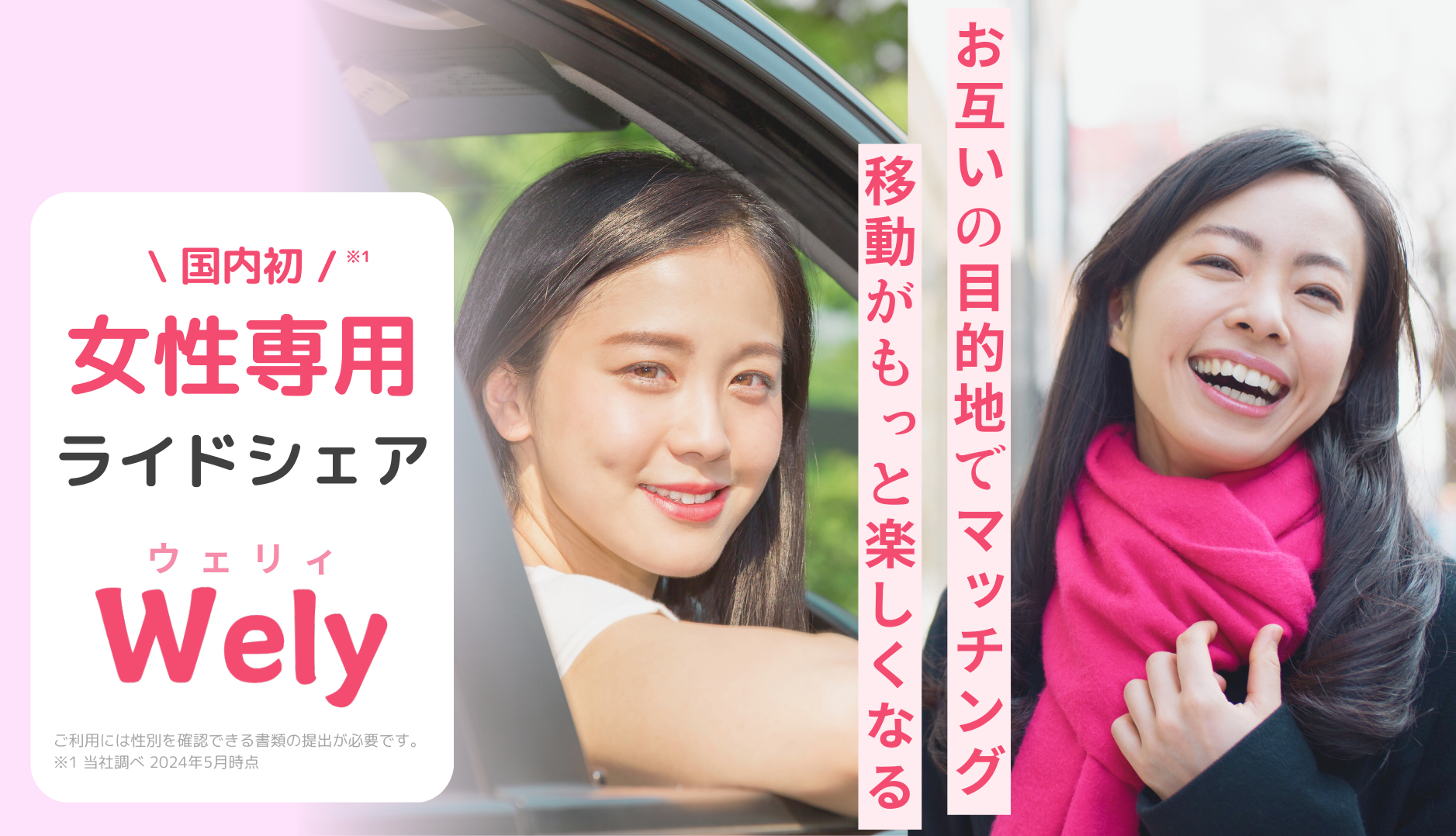 Welyサービス概要 – WaysLink株式会社